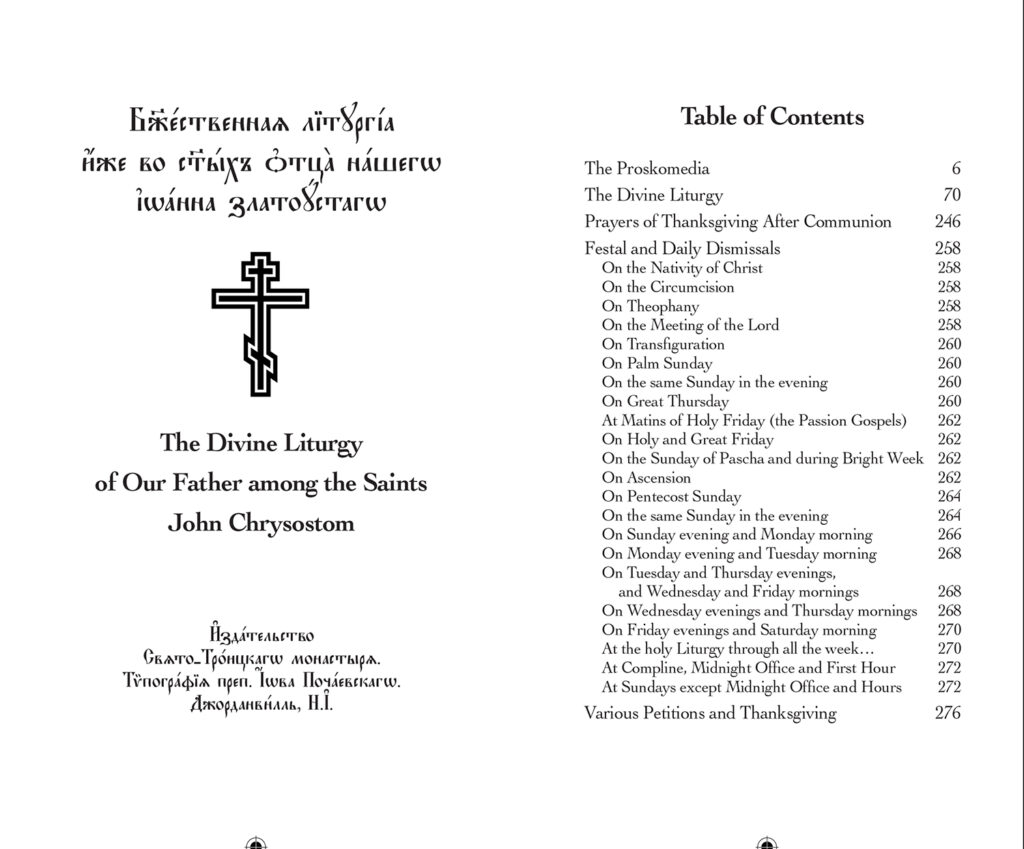 The Divine Liturgy of Our Father Among the Saints John Chrysostom ...